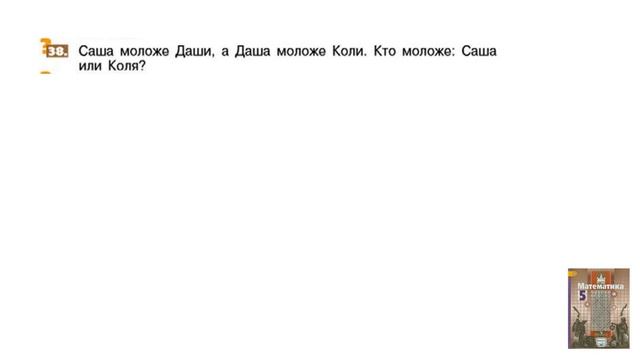Задание №36, 37, 38, 39, 40, 41 - Математика 5 класс (С.М. Никольский, М.К. Потапов и другие)