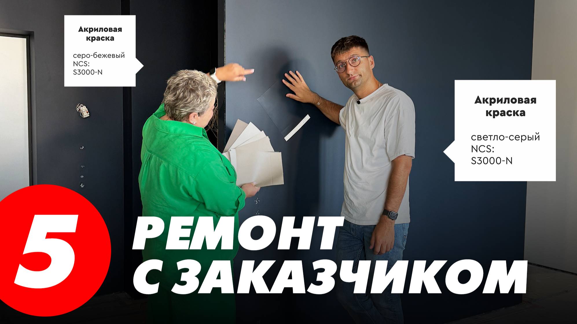 Ремонт квартиры с заказчиком. Краска для стен. Керамогранит в ванной. ЖК Эталон на Неве