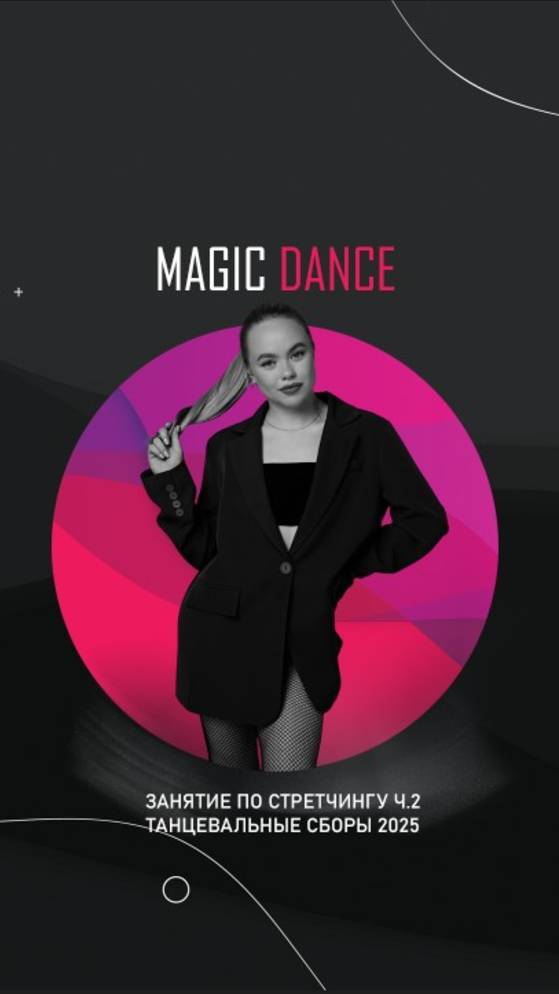 Танцевальные сборы. Стретчинг ч.2