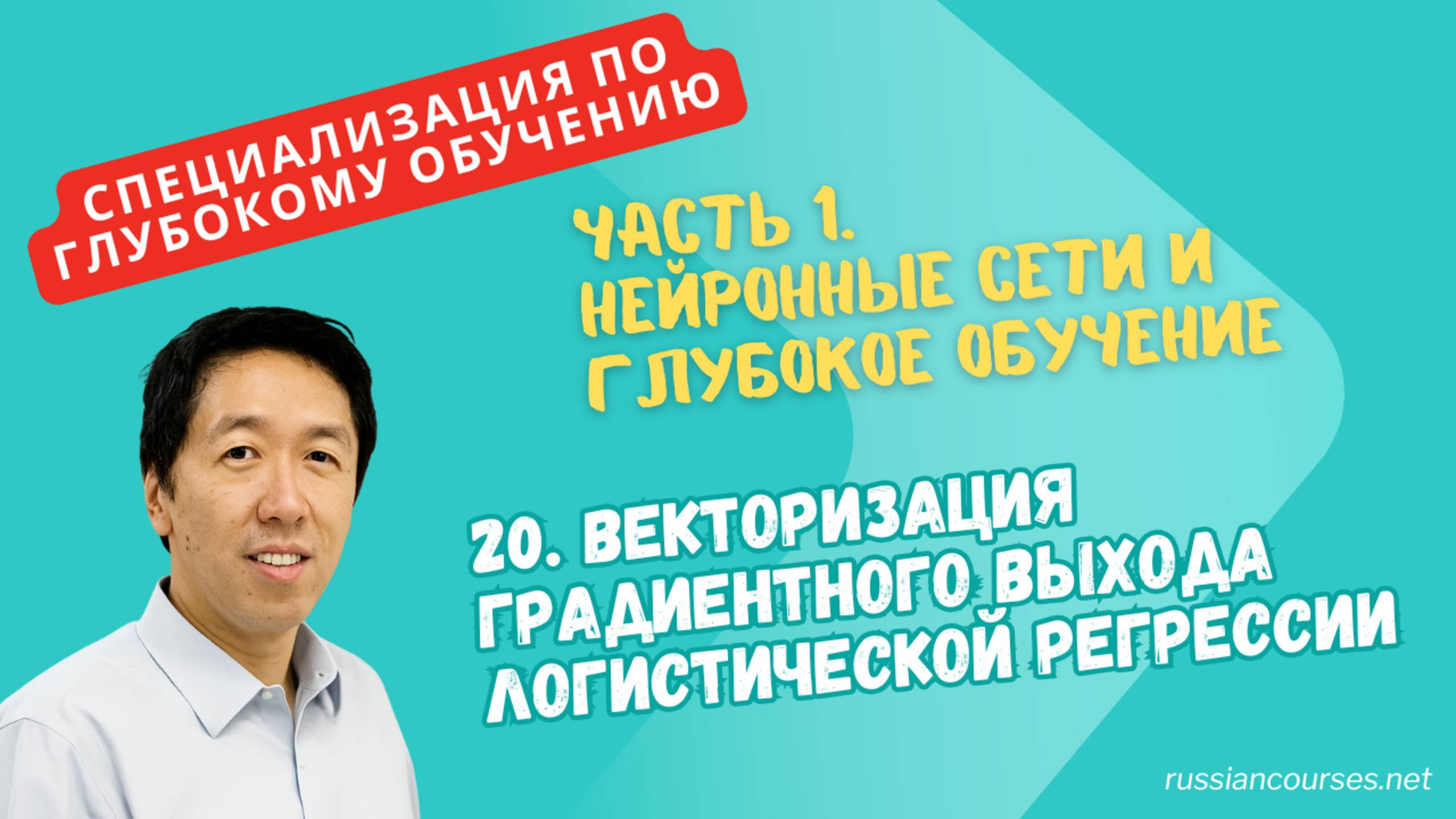 [перевод] 20. Векторизация градиентного выхода логистической регрессии