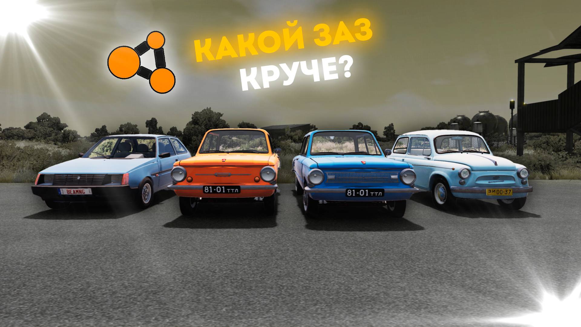 Beamng Drive