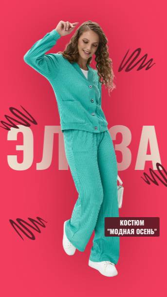 Обзор Костюм "Модная осень" цвет зеленый размер 46 #эльза #комсомолочка