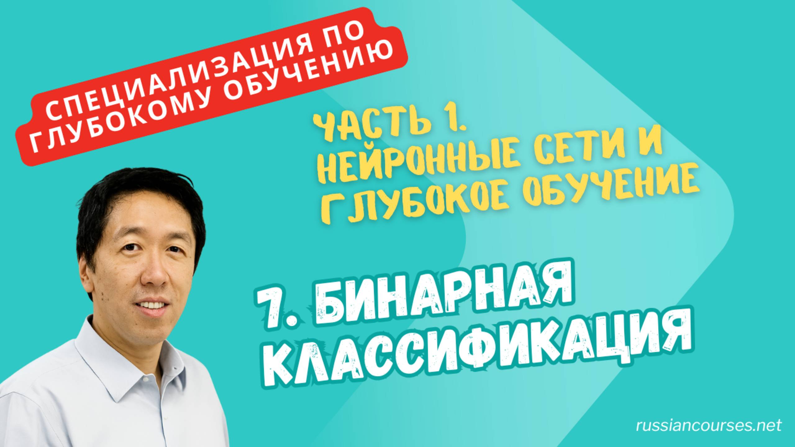 [перевод] 7. Бинарная классификация