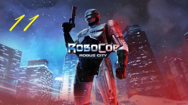 Прохождение игры RoboCop Rogue City. Часть 11.