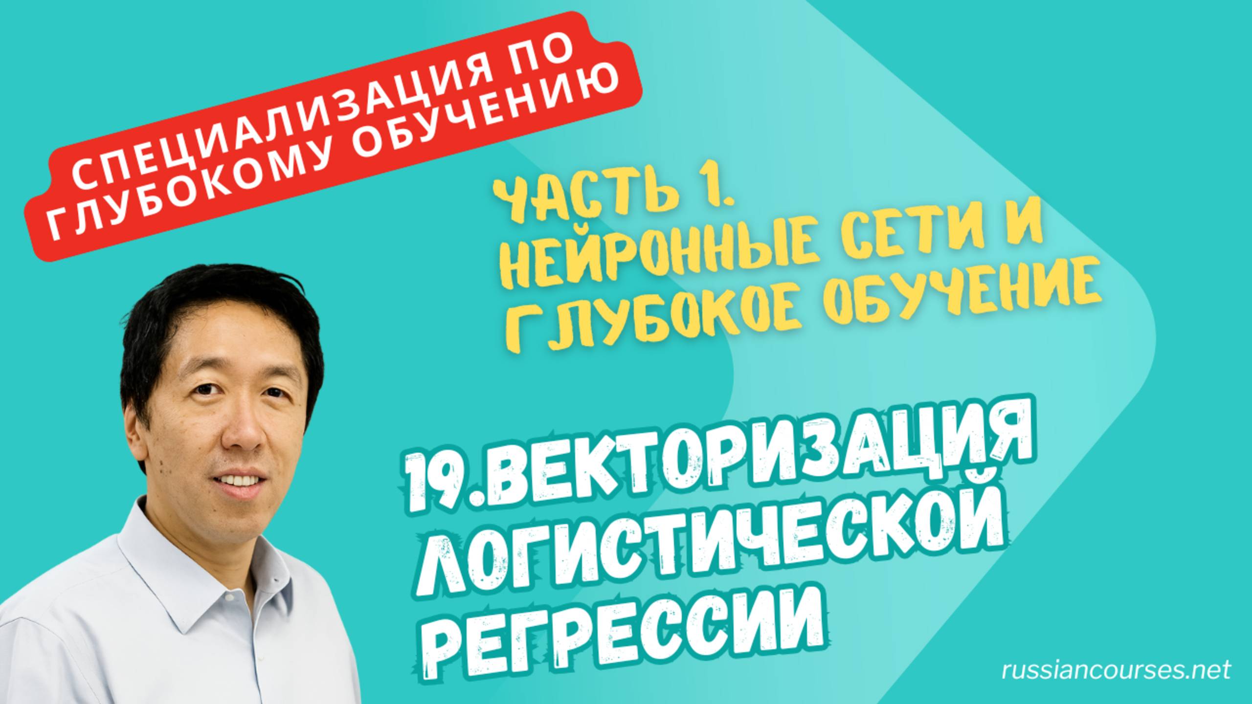 [перевод] 19. Векторизация логистической регрессии