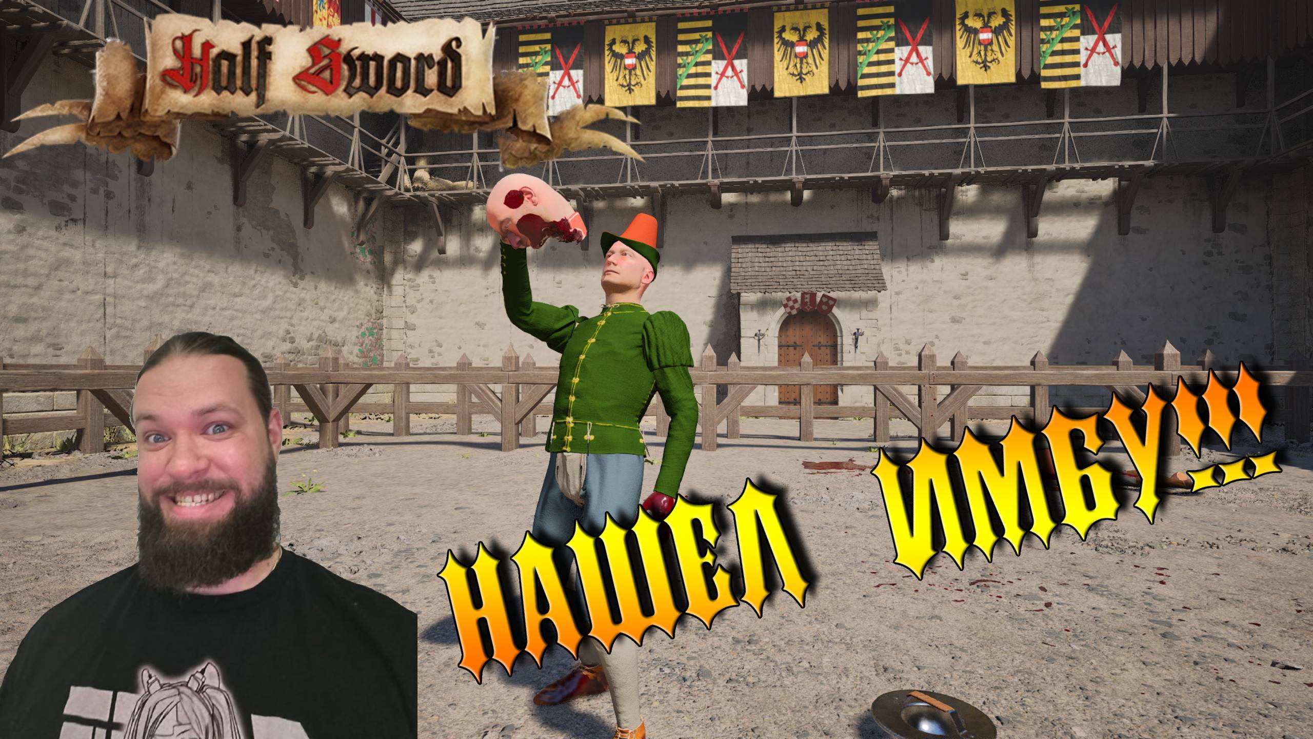 Нашел имбу! - Half-Sword [4]