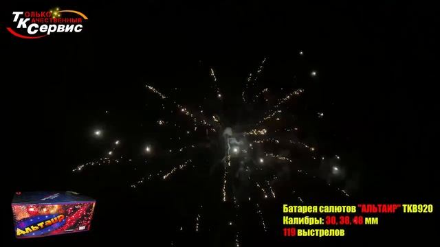 TKB920 Батарея салютов Альтаир 119 х 1.25,1,5,1.9