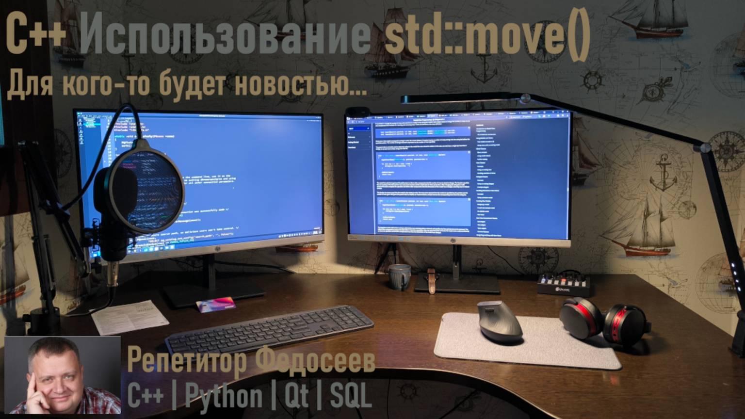 C++ Для кого- то будет новостью... Семантика перемещения - что это и зачем?