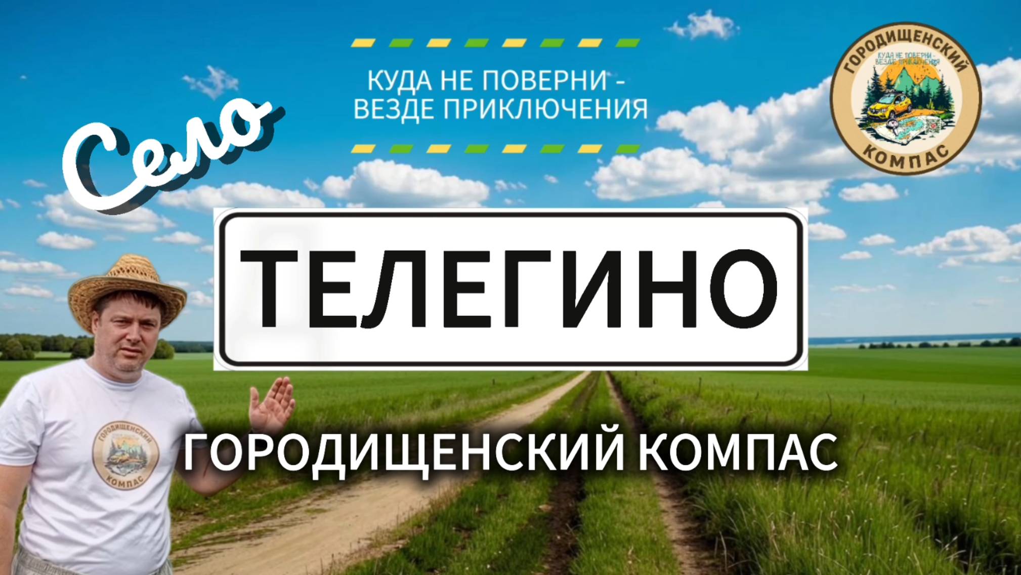 Телегино. Место, где нет Wi-Fi, но есть красивый пруд