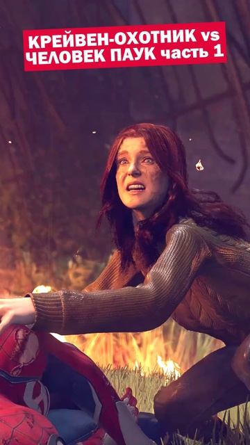 СРАЖЕНИЕ с КРЕЙВЕНОМ-ОХОТНИКОМ в MARVELS SPIDER-MAN 2! ЧАСТЬ 1! 😢 #shorts #spiderman #kraven #venom