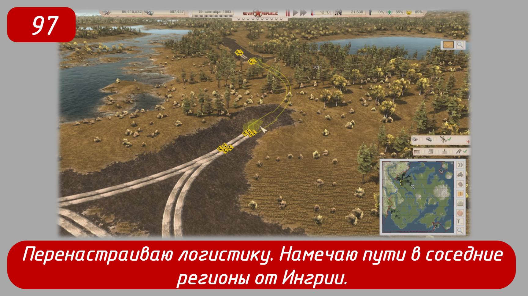 Soviet Republic. Эпизод 97. Перенастраиваю логистику, намечаю пути в соседние регионы.