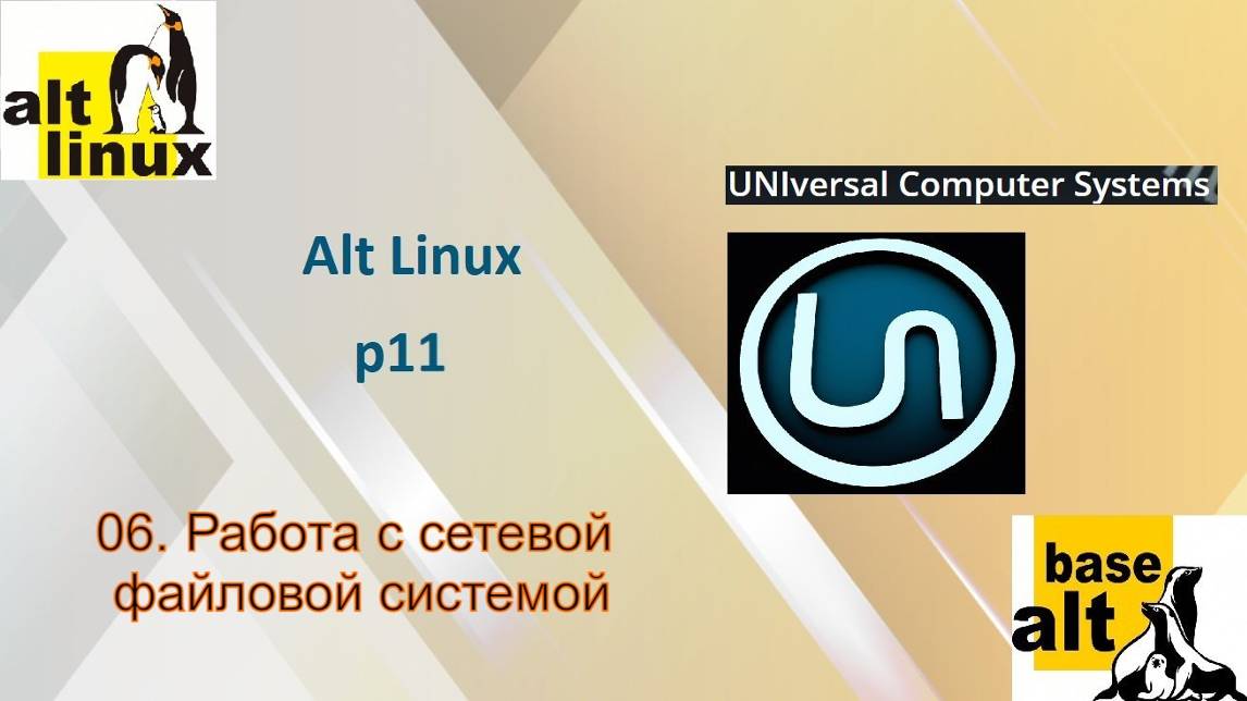 06. Работа с сетевой файловой системой