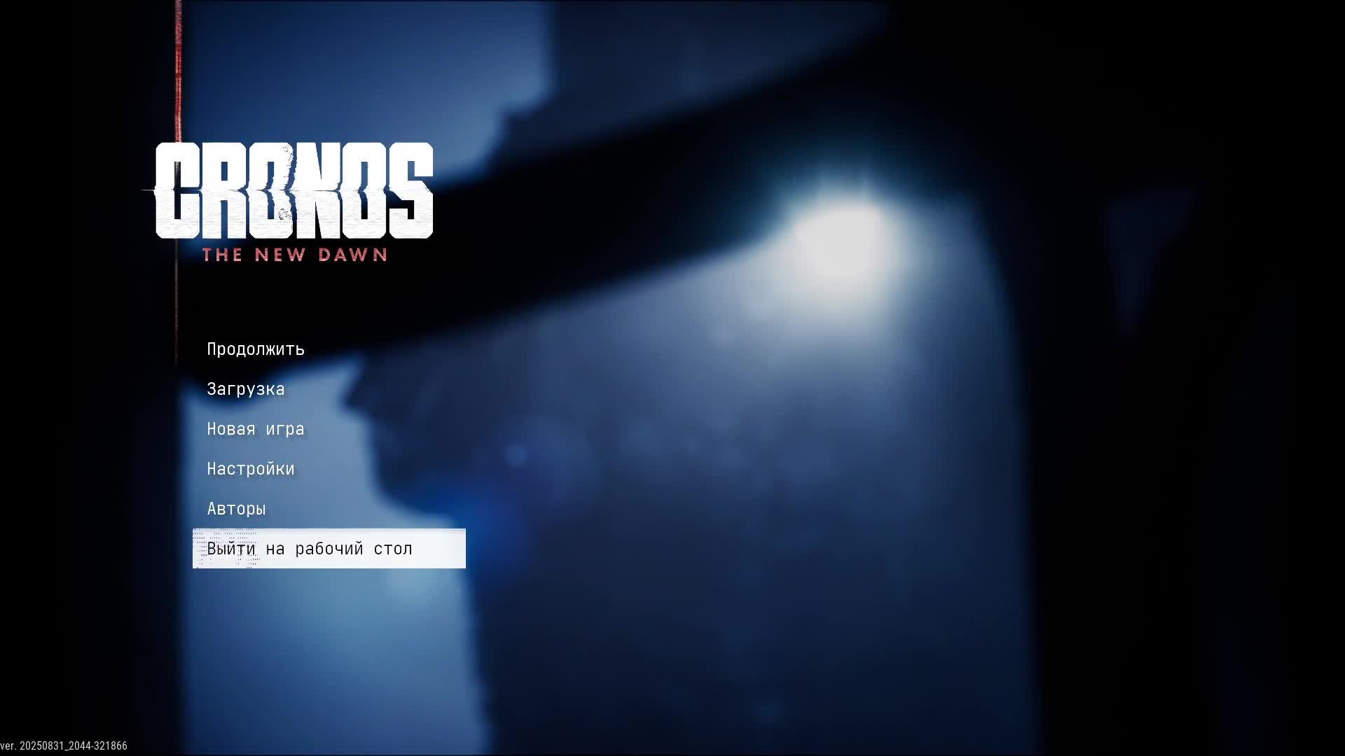 [5] Cronos: The New Dawn - Прохождение без комментариев