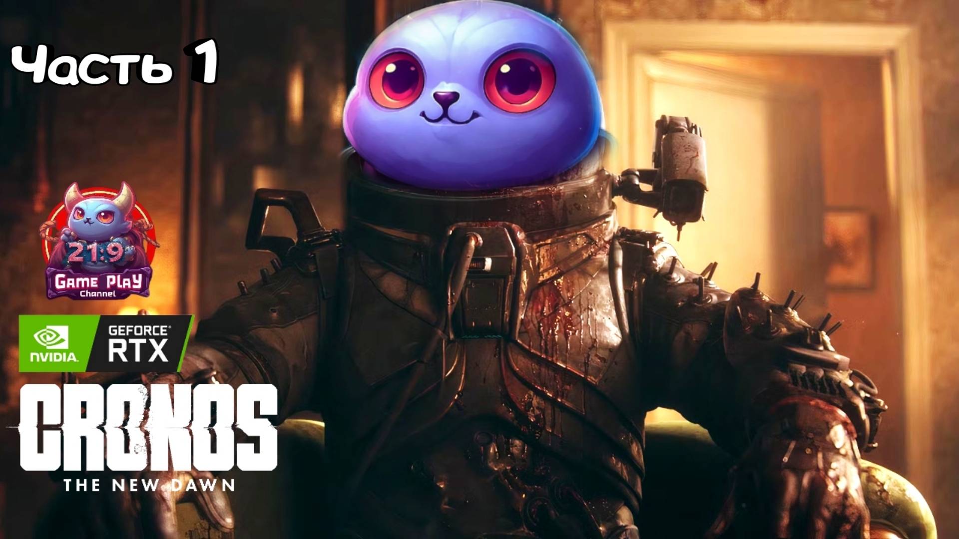 Cronos: The New Dawn Наследник Silent Hill и Dead Space? Мои первые минуты в аду #ultrawide