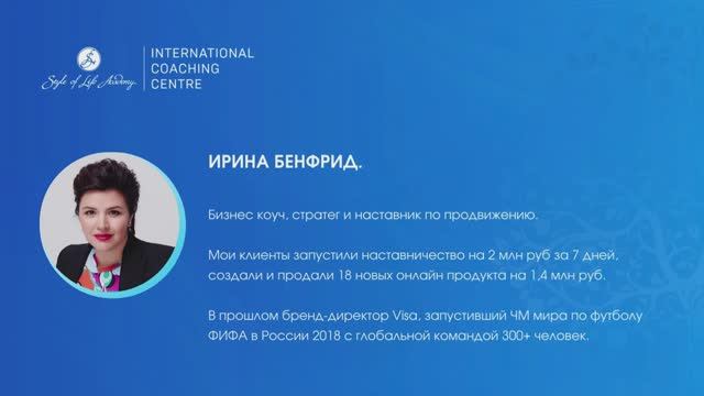 Кейс выпускницы программы Life & Work Balance Coaching Ирины Бенфрид