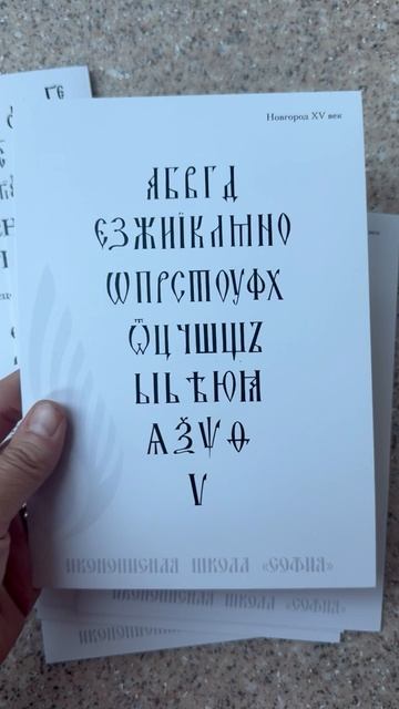 Новое издание «Иконописные шрифты»