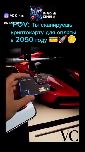 Прямо из будущего 🚀💳