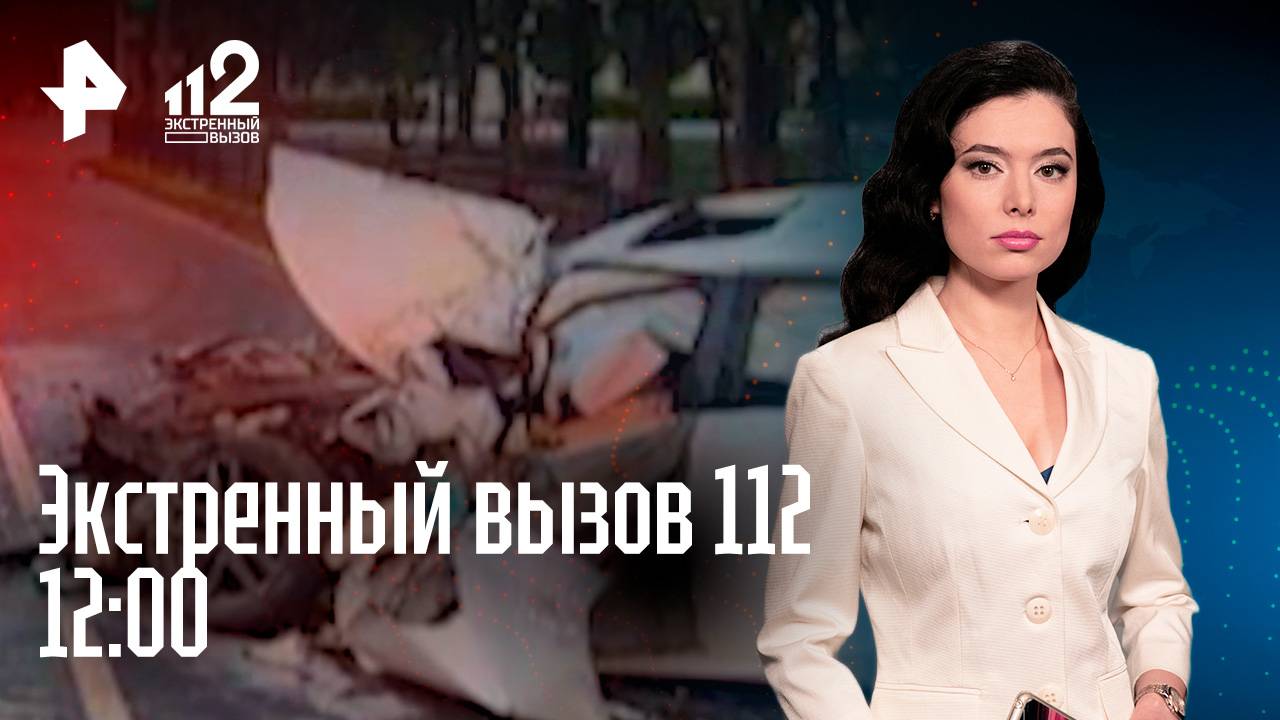 ДТП с депутатом / Скандальный гостевой коттедж / Новые детали убийства 10-летней давности / ЭВ 112
