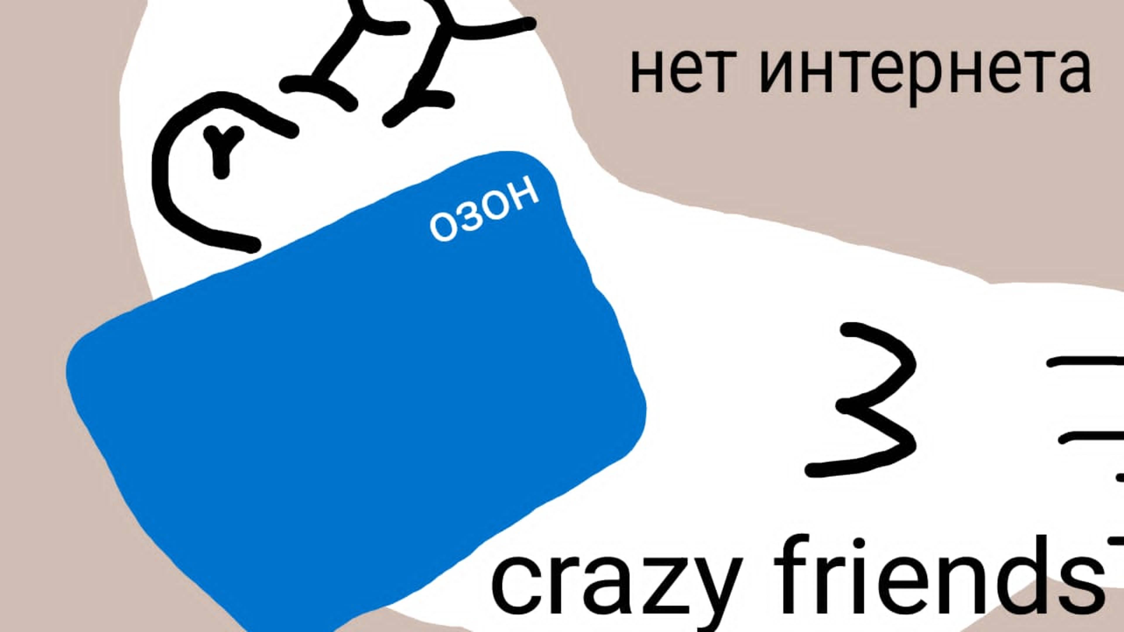 crazy friends 3 зборник