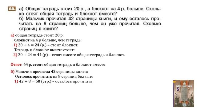 Задание №67, 68, 69, 70 - Математика 5 класс (С.М. Никольский, М.К. Потапов и другие)