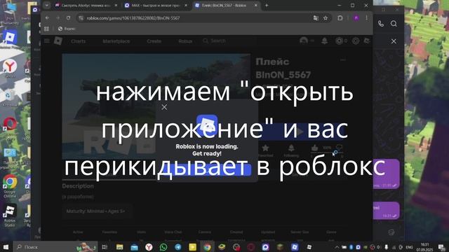 тутор как зайти на мою игру в рб