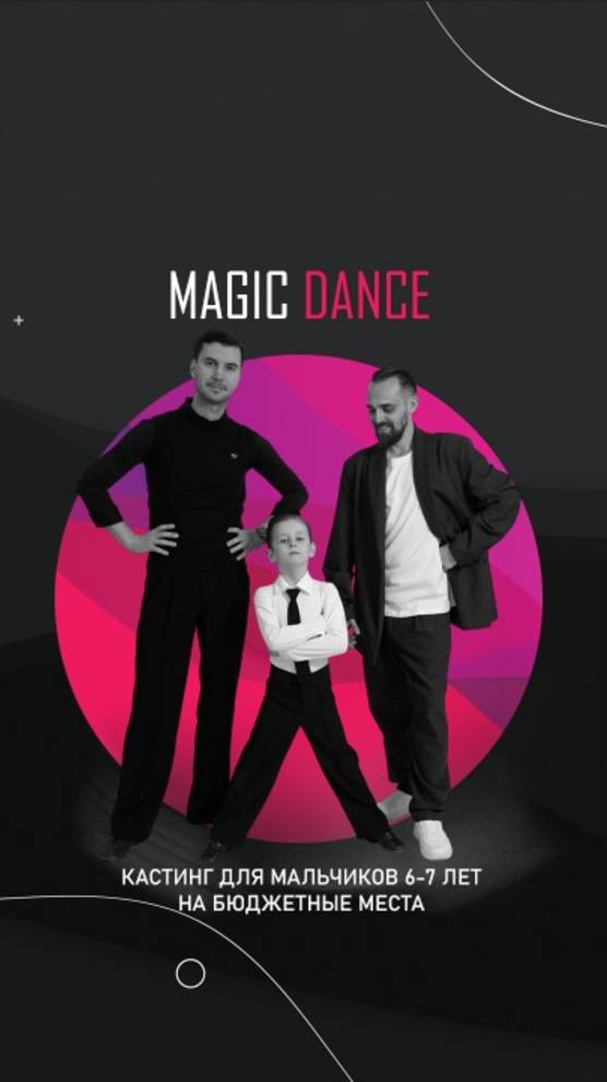 Кастинг для мальчиков 6-7 лет