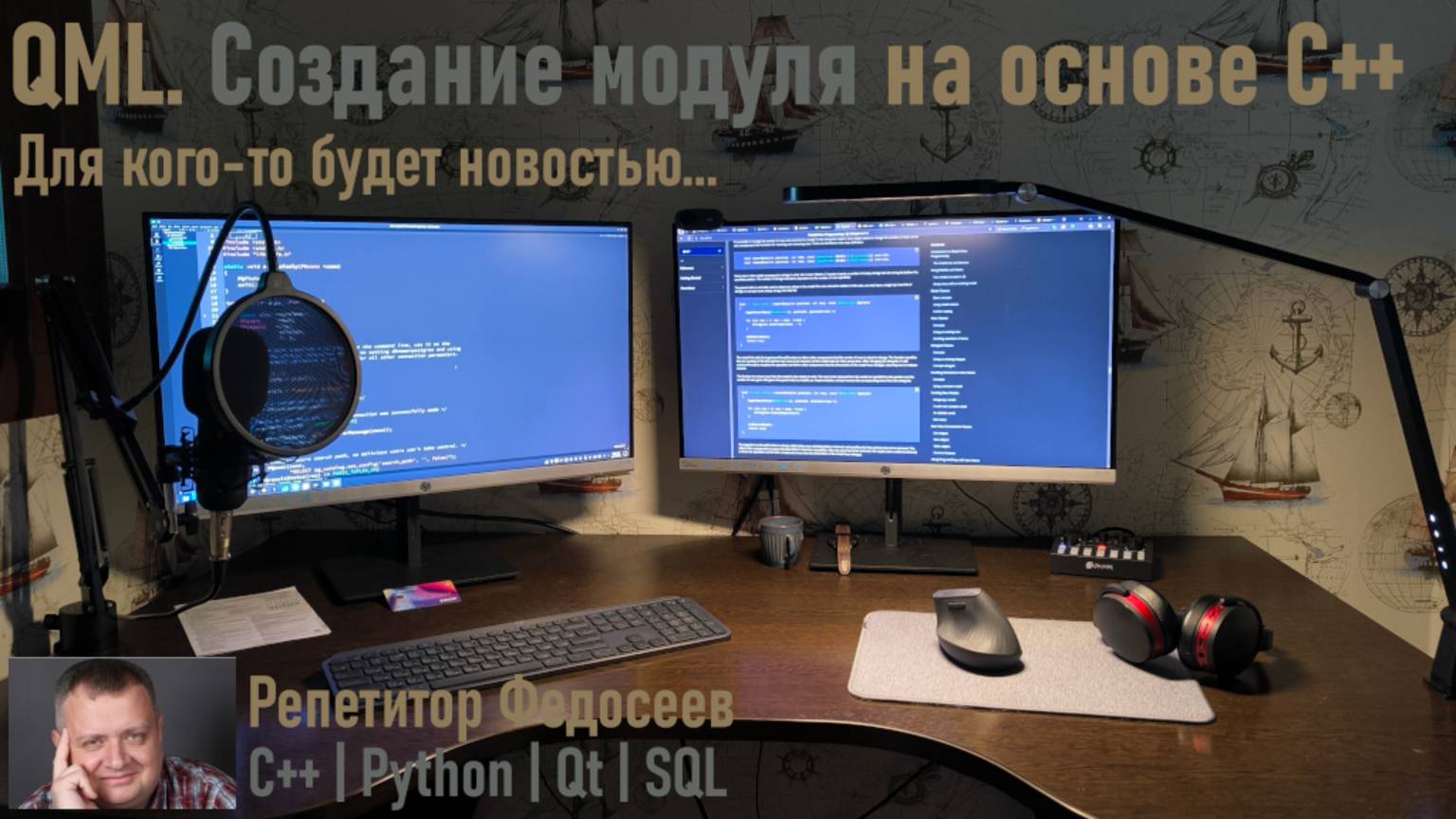 Создание модуля QML на основании класса С++. Версия Qt 6.2 . AltLinux.