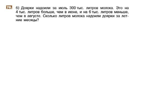 Задание №76, 77, 78, 79, 80  - Математика 5 класс (С.М. Никольский, М.К. Потапов и другие)