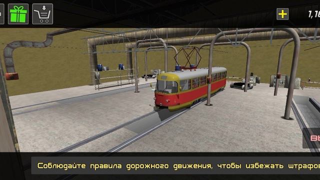 играю симулятор трамвая
