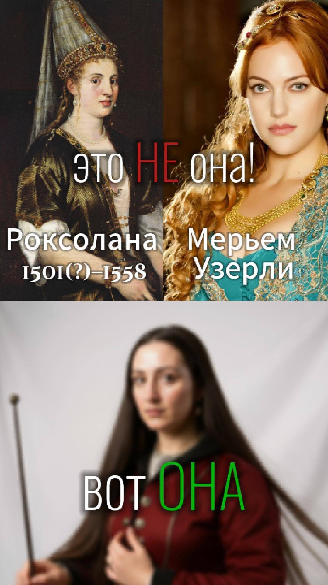💥 Как выглядела Хюрем Султан — Роксолана на самом деле?