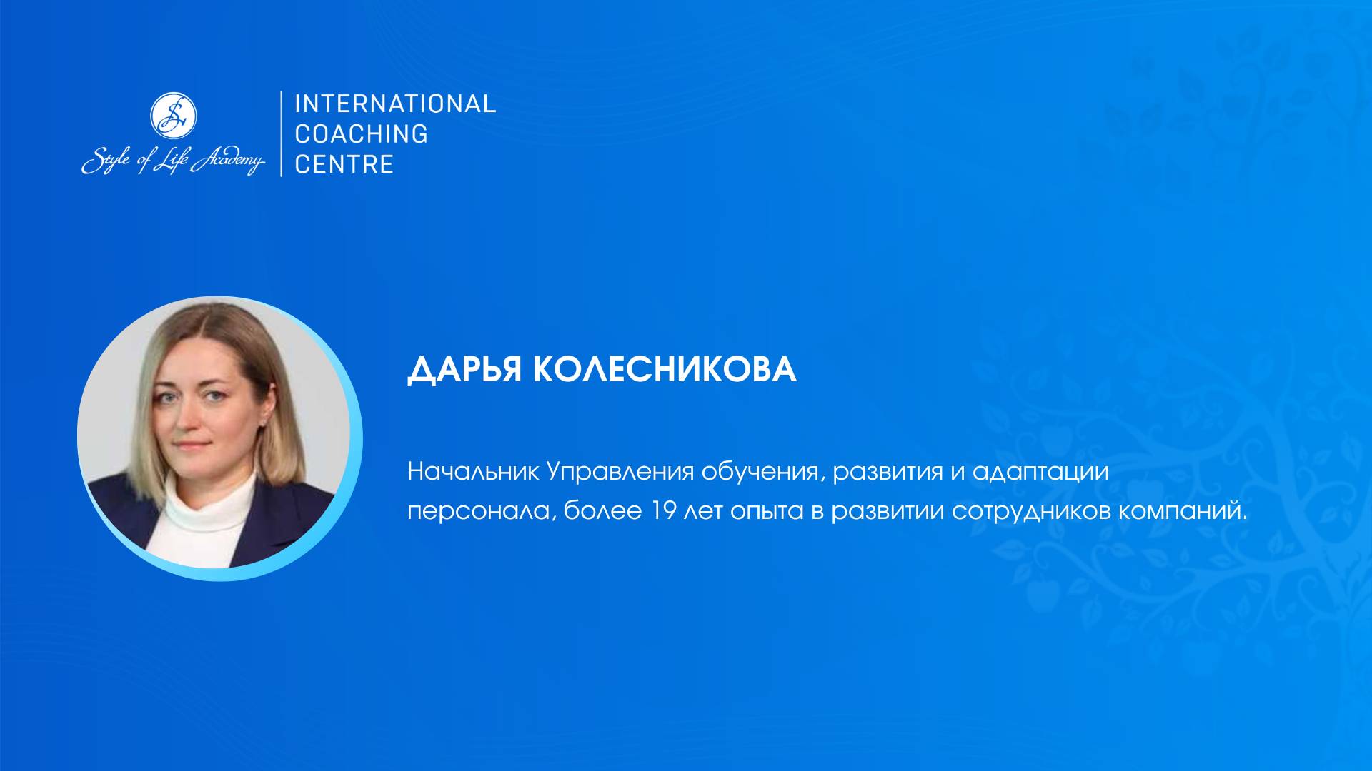 Кейс выпускницы программы Life & Work Balance Coaching Дарьи Колесниковой