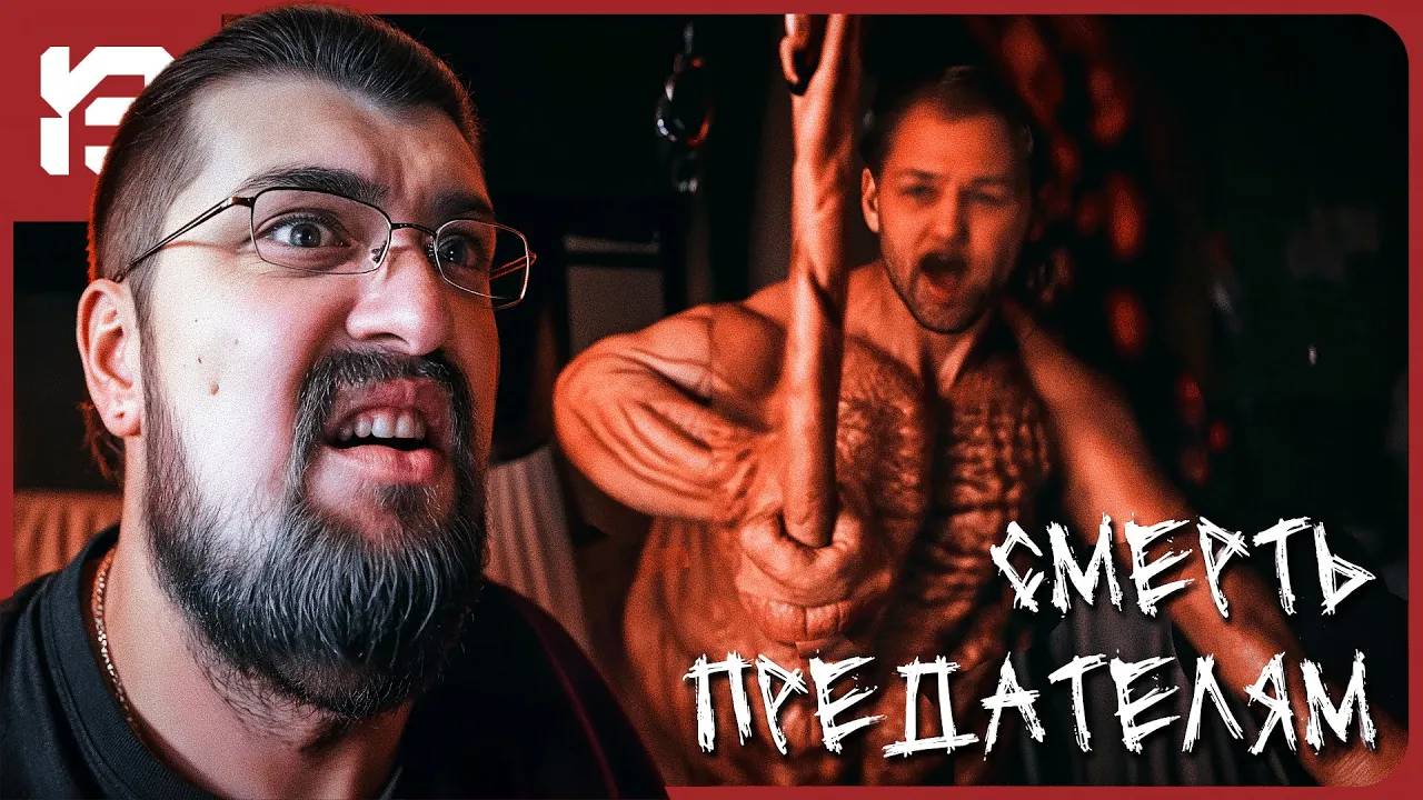 СМЕРТЬ ПРЕДАТЕЛЯМ | The Beast Inside #6