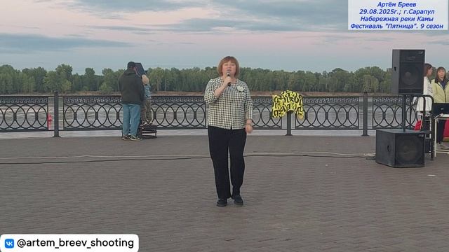 Марина Иванова - Марш волонтёров (Сарапул; 29.08.2025г.)