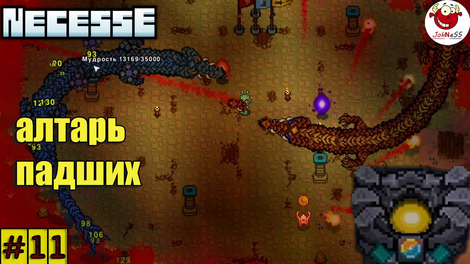АЛТАРЬ ПАДШИХ / Necesse / Прохождение #11 / Version 0.33.1