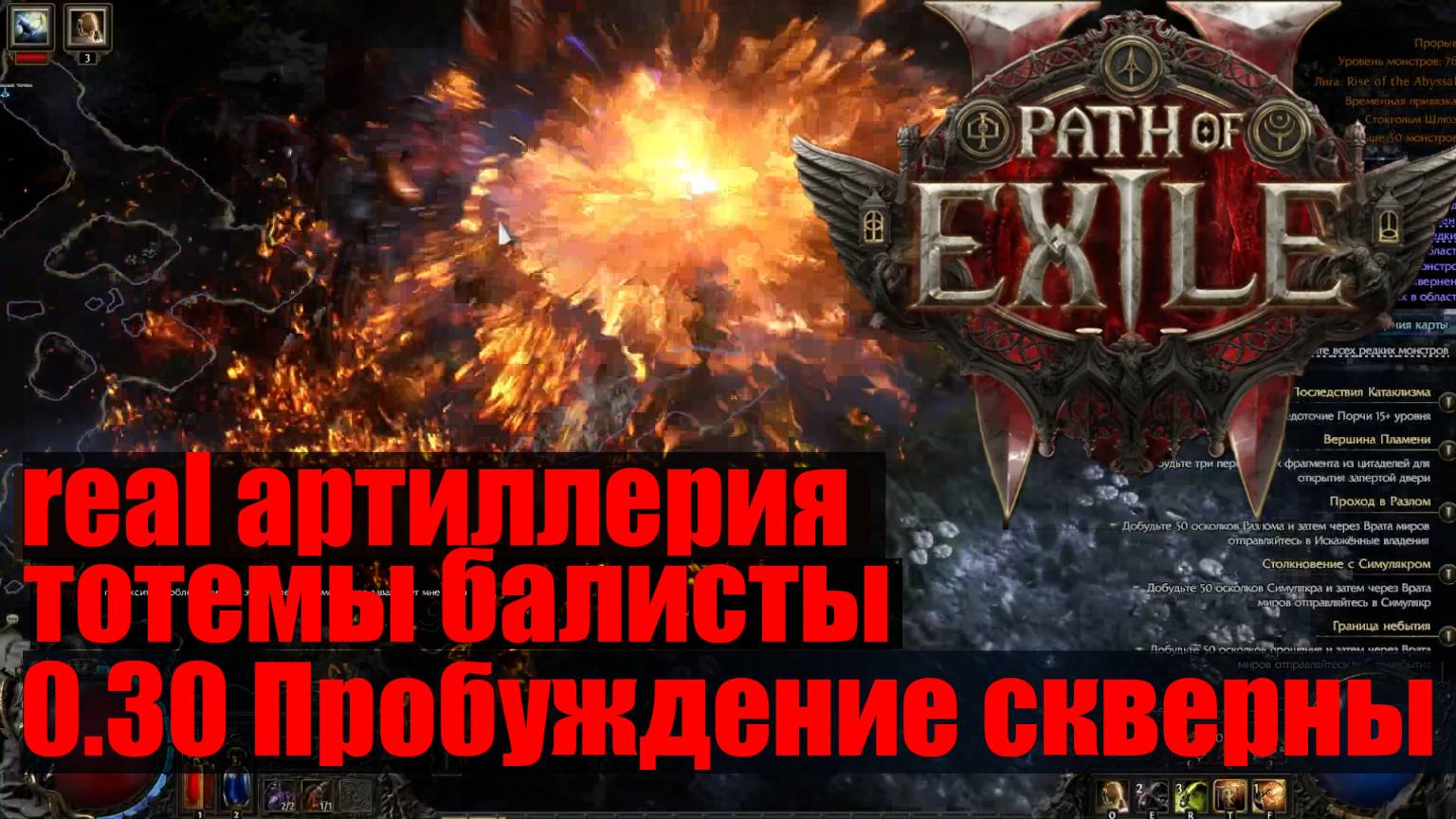 07_PoE_Артиллерист_Пробуждение_скверны