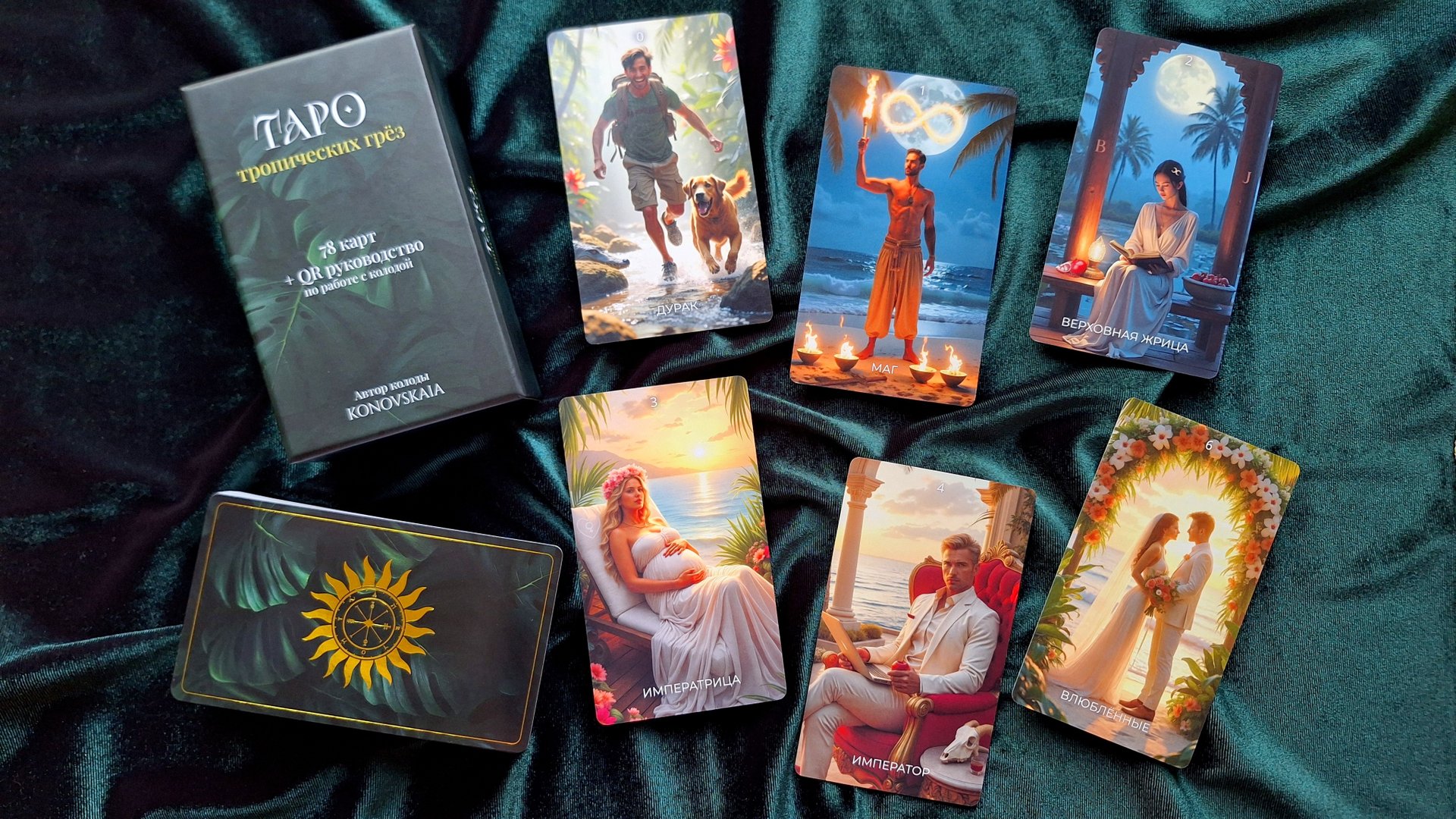 Обзор летней колоды ТАРО ТРОПИЧЕСКИХ ГРЕЗ 🌴 🌴 🌴