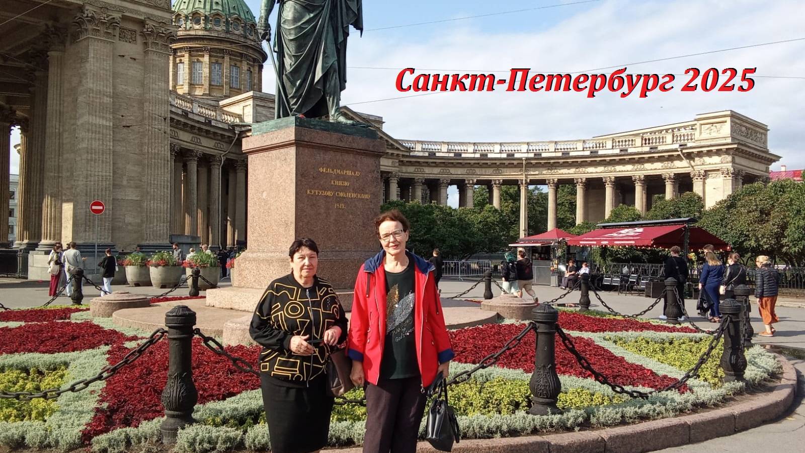 Санкт-Петербург 2025