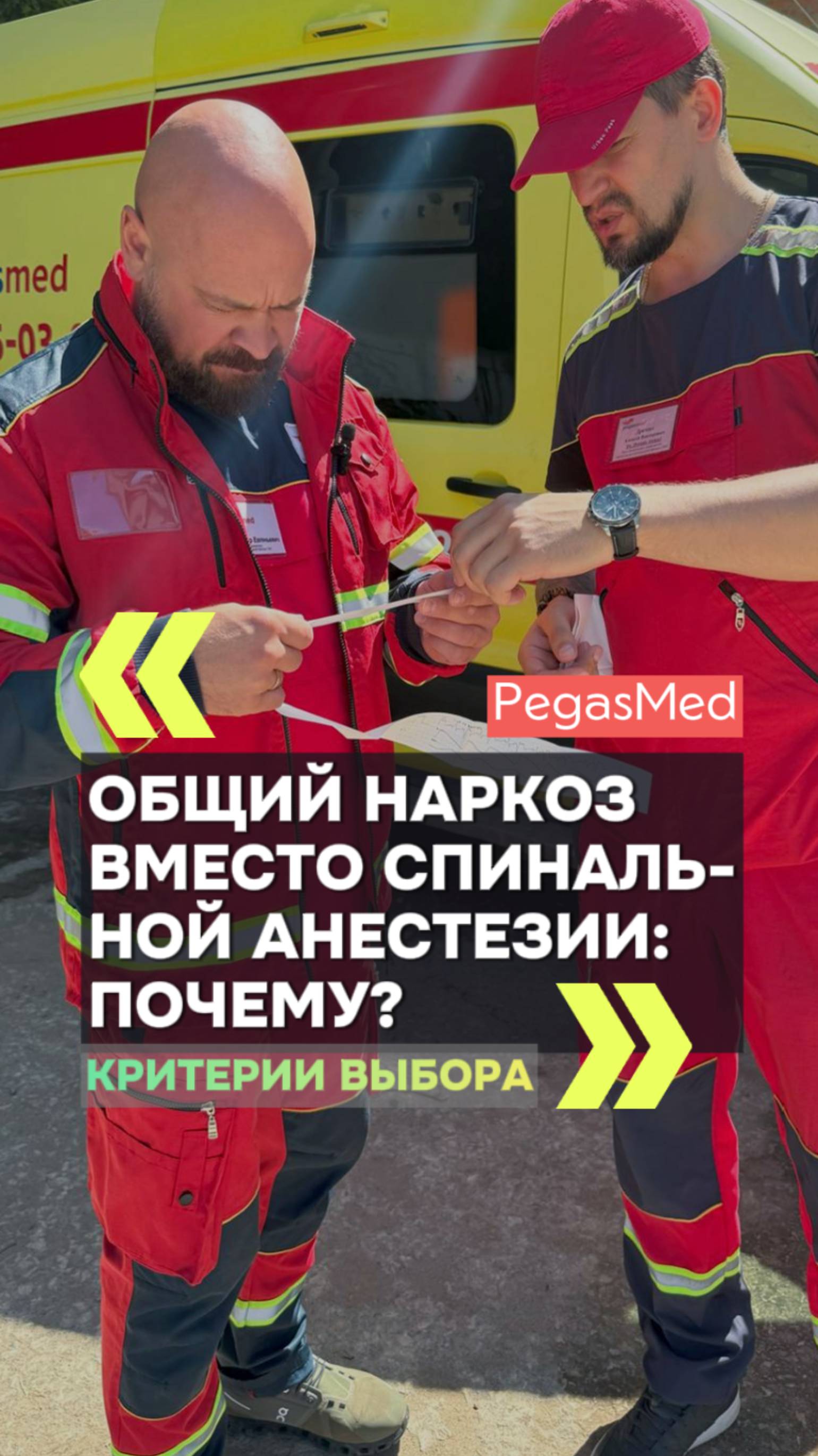 Врач не провел спинальную анестезию из-за нехватки опыта? Почему был выбран вариант общего наркоза