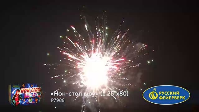 Р7988 Батарея салютов Нон стоп шоу 80 х 1.25