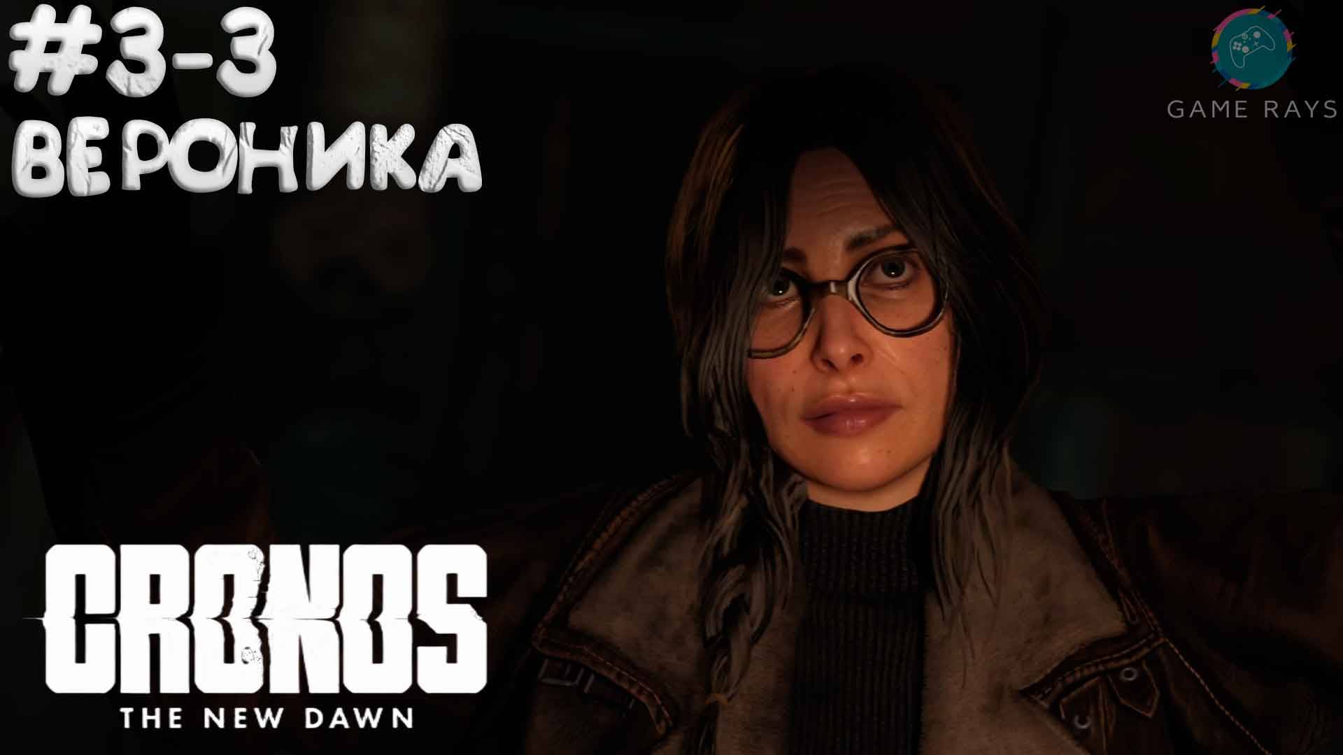Cronos: The New Dawn #3-3 ➤ Вероника