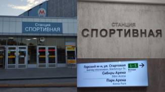 Открылась станция метро Спортивная. Ленинская линия