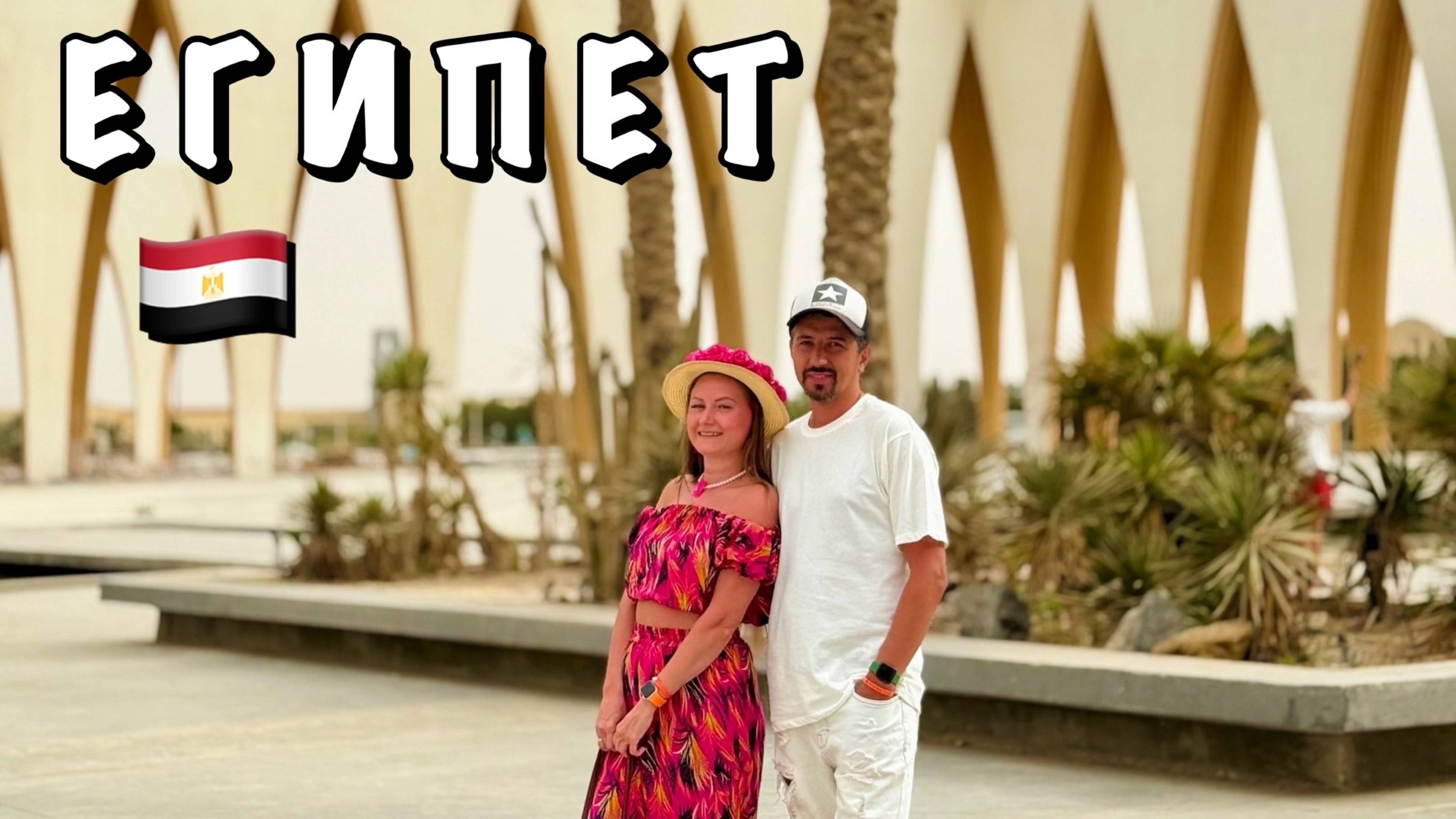 #8 ЭЛЬ ГУНА || ЛЕТИМ ДОМОЙ