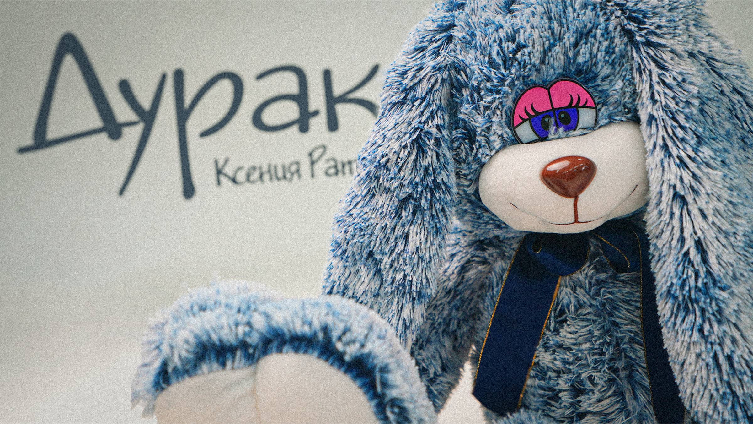 Ксения Рат - Дурак (Премьера клипа 2025)