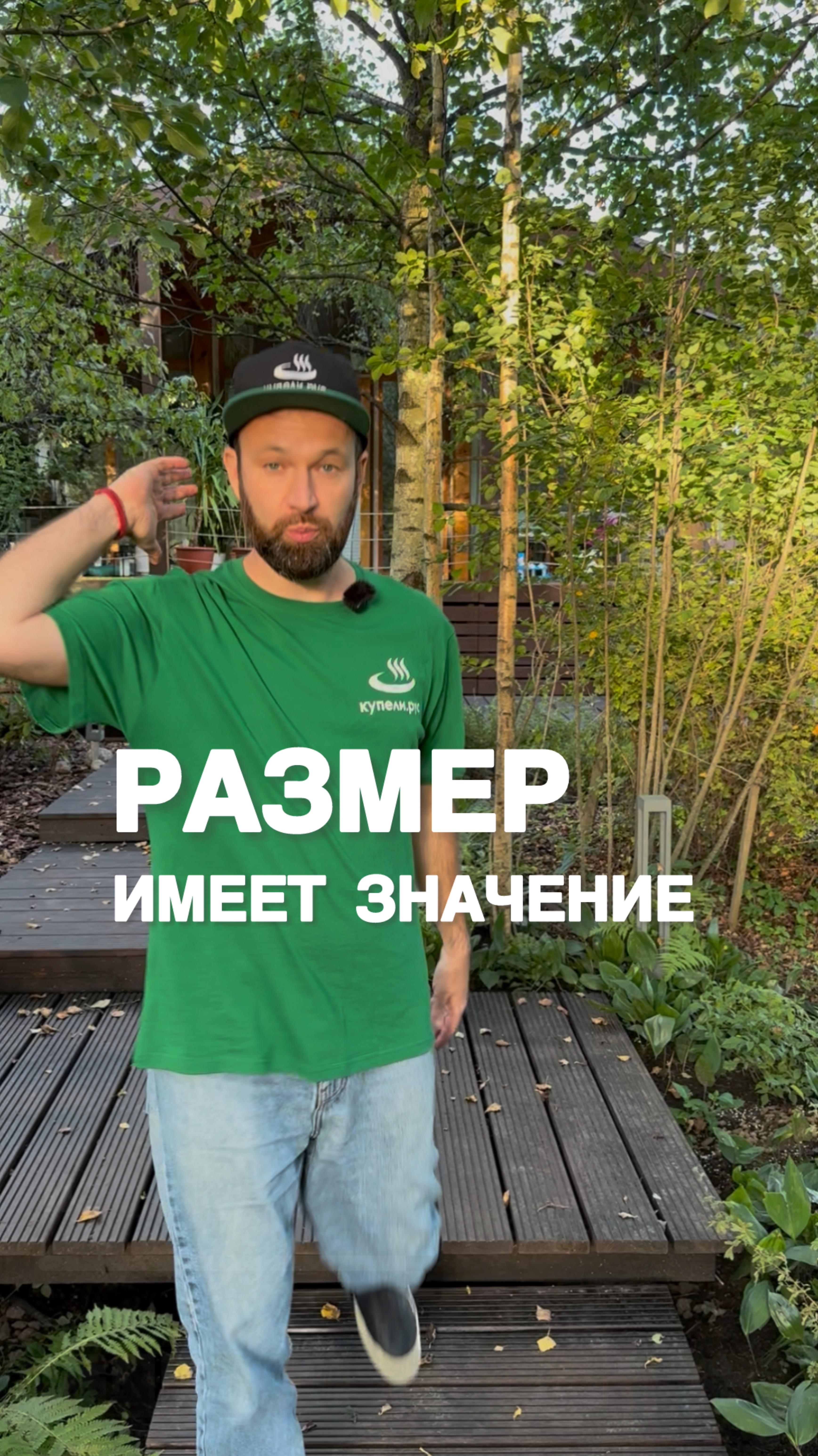 Размер ИМЕЕТ ЗНАЧЕНИЕ!