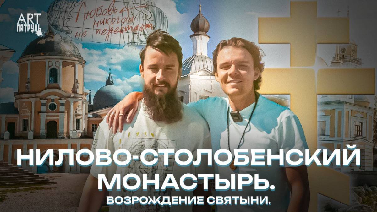 Нило Столбенский монастырь. Возрождение святыни