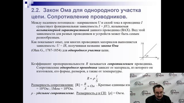 Физика. Постоянный электрический ток. Закон Ома. 2 часть