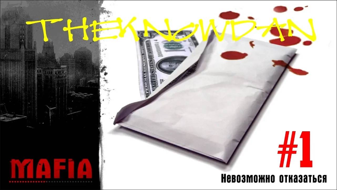 Mafia - The City of Lost Heaven | Прохождение #1