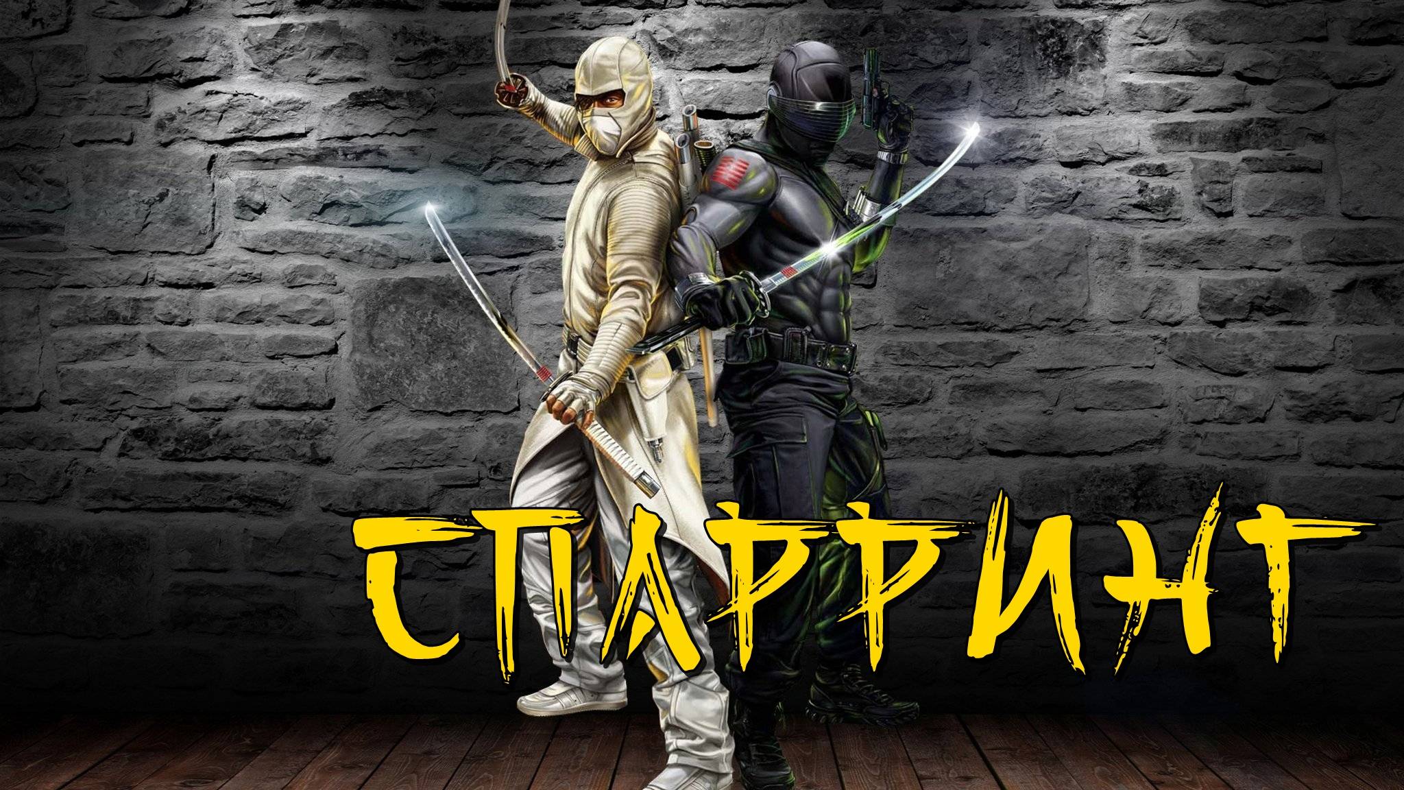 Рассказ "Спарринг"