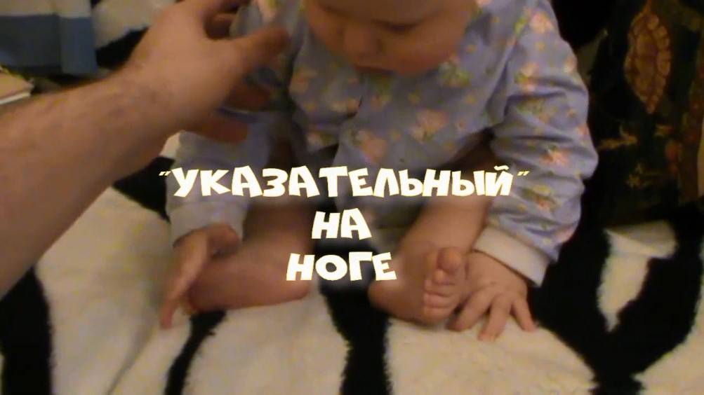 Указательный на ноге. Стихи и монтаж - Е.Доставалов, декламация - Э.Роузи