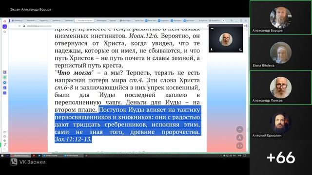 №57. Пособие Мк. 14:1-11."О ЛЮБВИ БОЖИЕЙ". Александр Борцов 7.09.2025